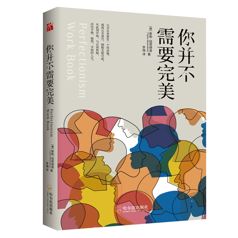 你并不需要完美