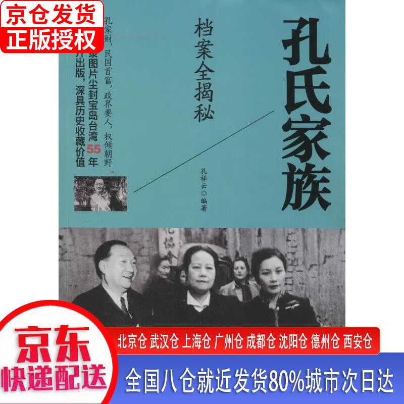 【现货】孔氏家族档案全揭秘