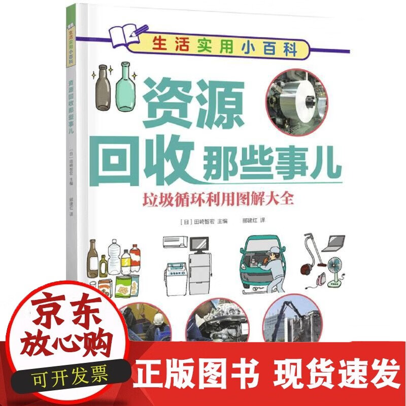 资源回收那些事儿 第一册