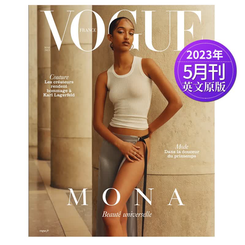 【外刊订阅】【法国版】Vogue Paris 服饰与美容 2023年订阅10期订购包邮 法国时尚潮流杂志 【单期】2023年5月刊