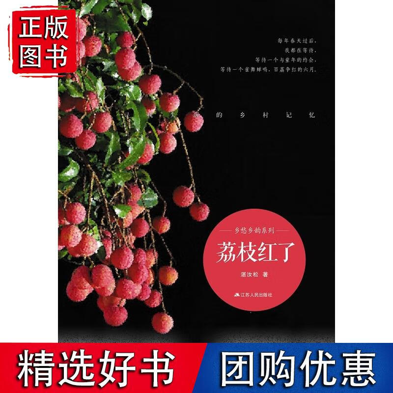 荔枝红了