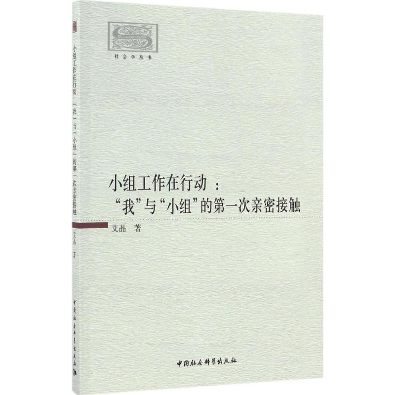 小组工作在行动