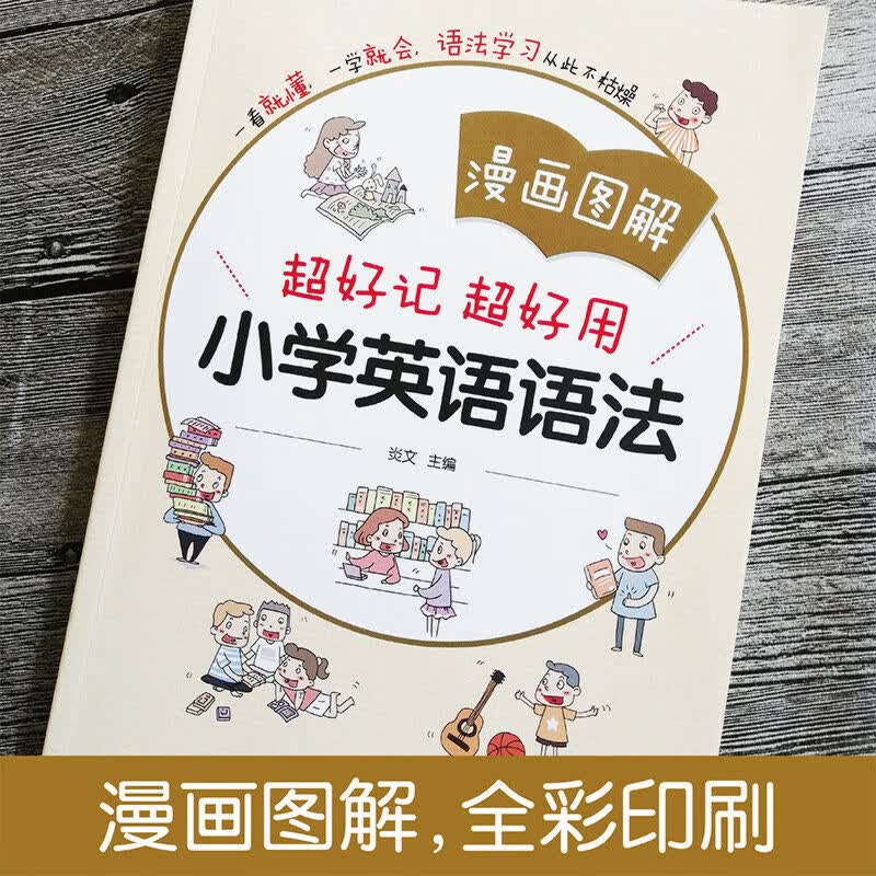 小学英语语法大全 漫画图解一看就懂一学就会 小学三四五六年级练习重点攻关语法篇小学生英语语法基础知识句