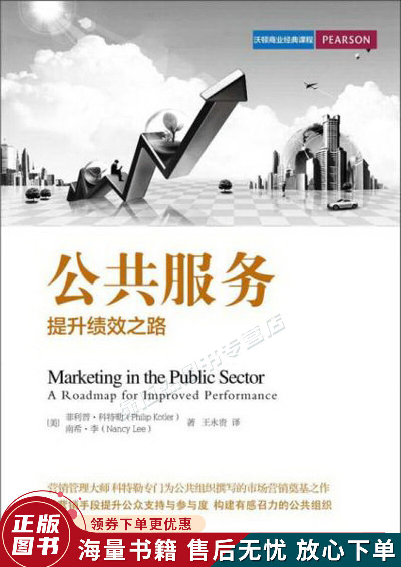 公共服务：提升绩效之路
