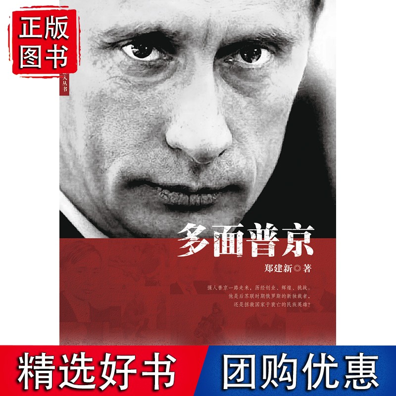多面普京