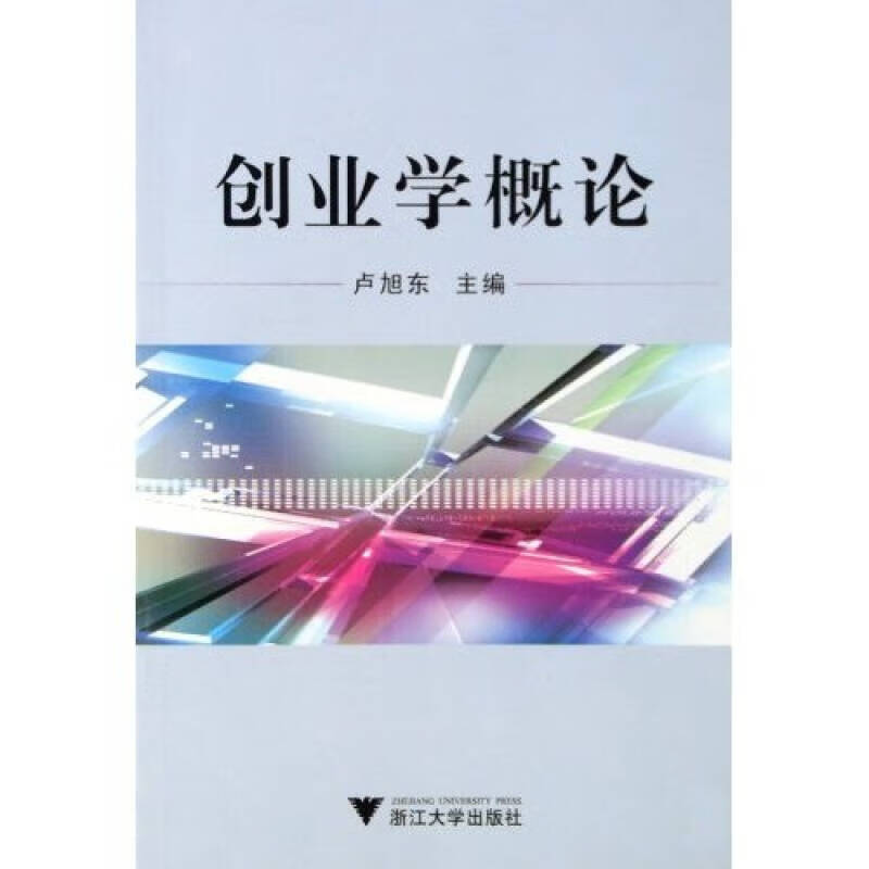 创业学概论【精选】