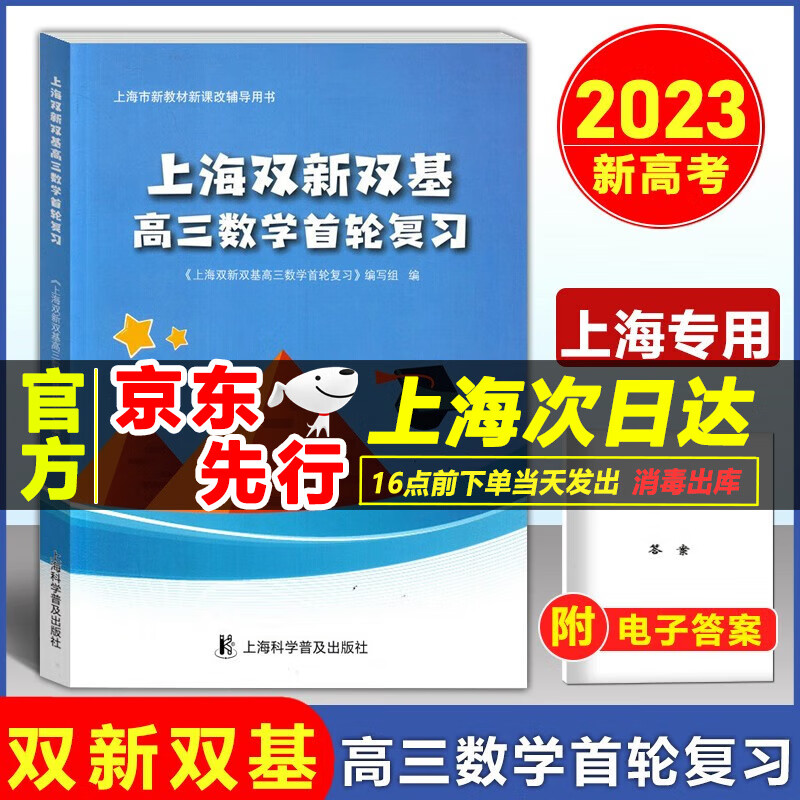 2023版 上海双新双基 高三数学首轮复习 上海新教材新课改辅导用书 课堂例题+课后练习 必修选择性必修综合训练
