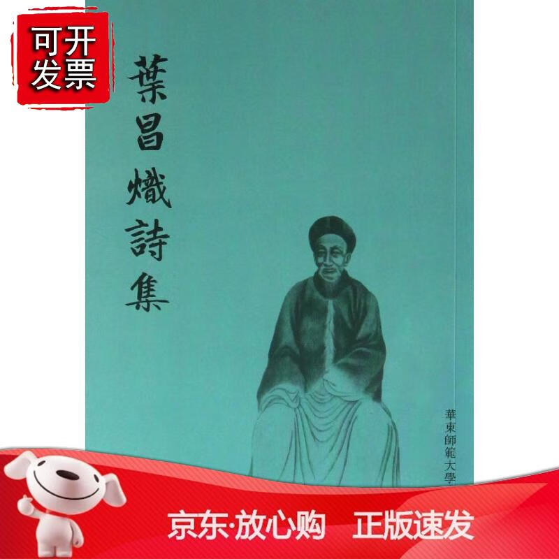 叶昌炽诗集