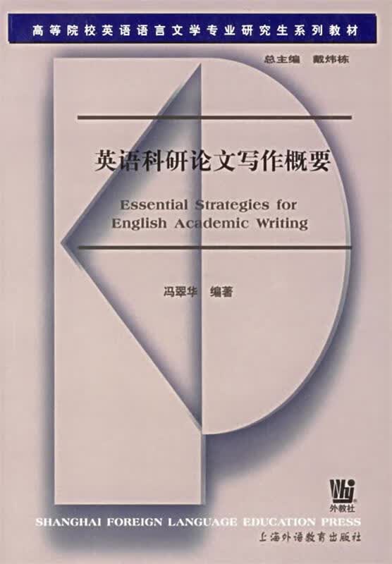 英语科研论文写作概要【好书，下单速发】