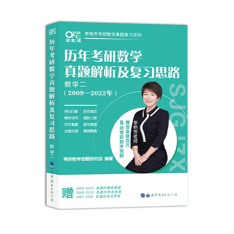 2023历年考研数学真题解析及复习思路（数学二）