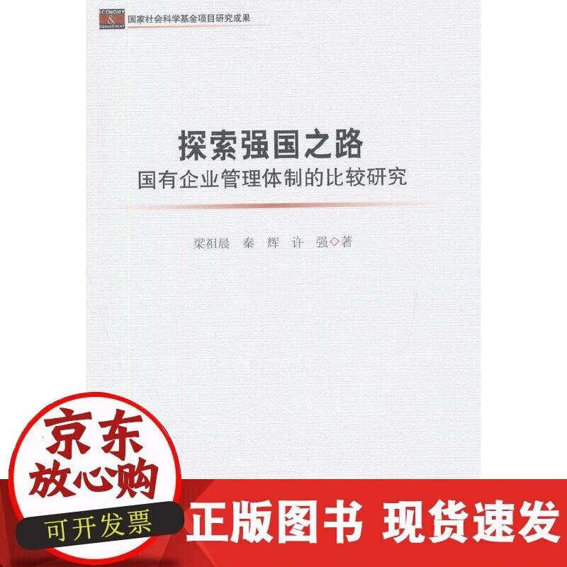【现货】探索强国之路
