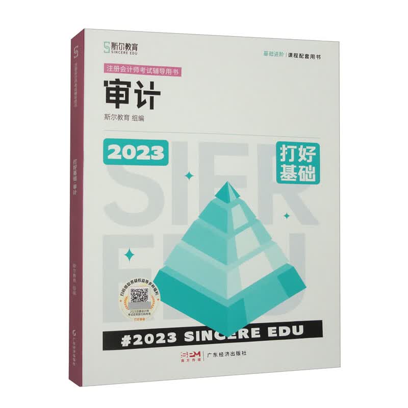 打好基础 审计 2023