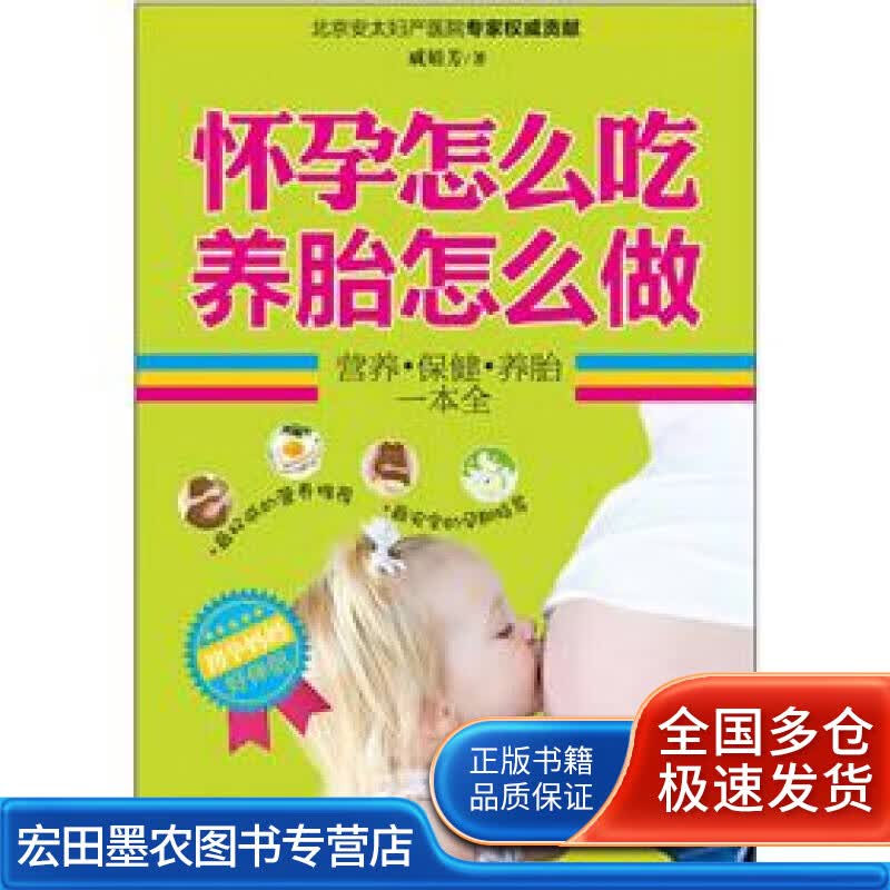 怀孕怎么吃 养胎怎么做【好书】