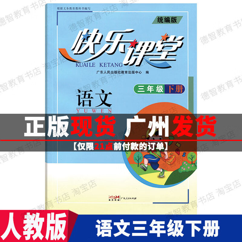 2023统编版快乐课堂小学语文3三年级下册人教版附答案 教版附答案