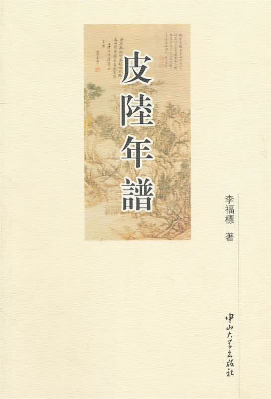 D2 皮陆年谱