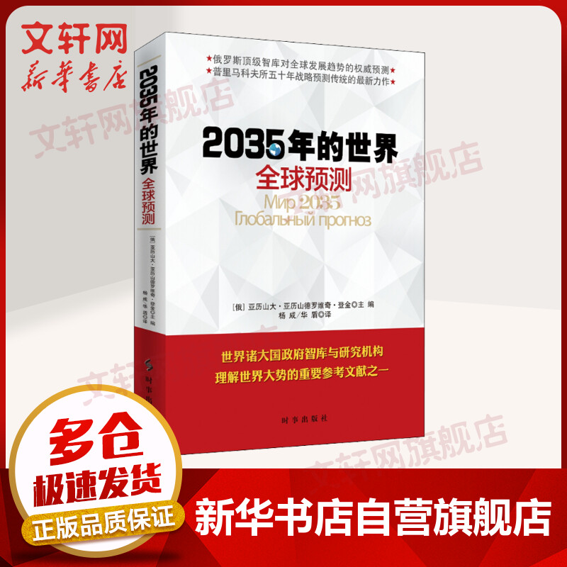 2035年的世界 *预测