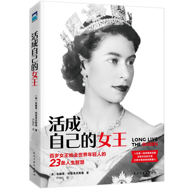 活成自己的女王