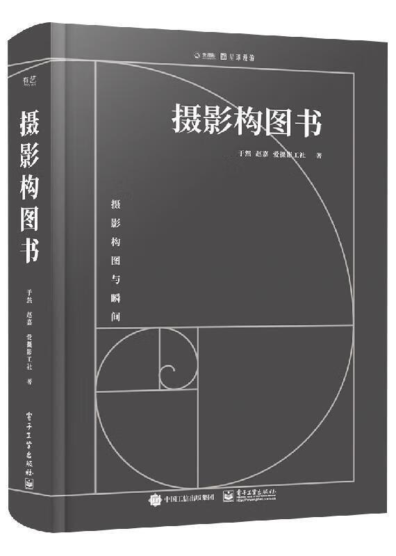 摄影构图书（全彩）