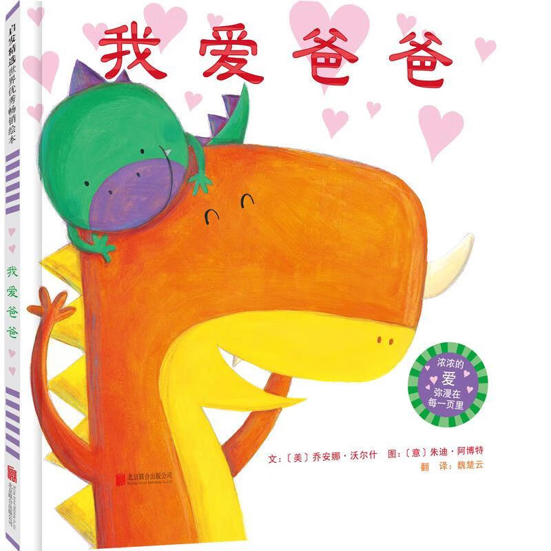 我爱爸爸—【好书，下单速发】
