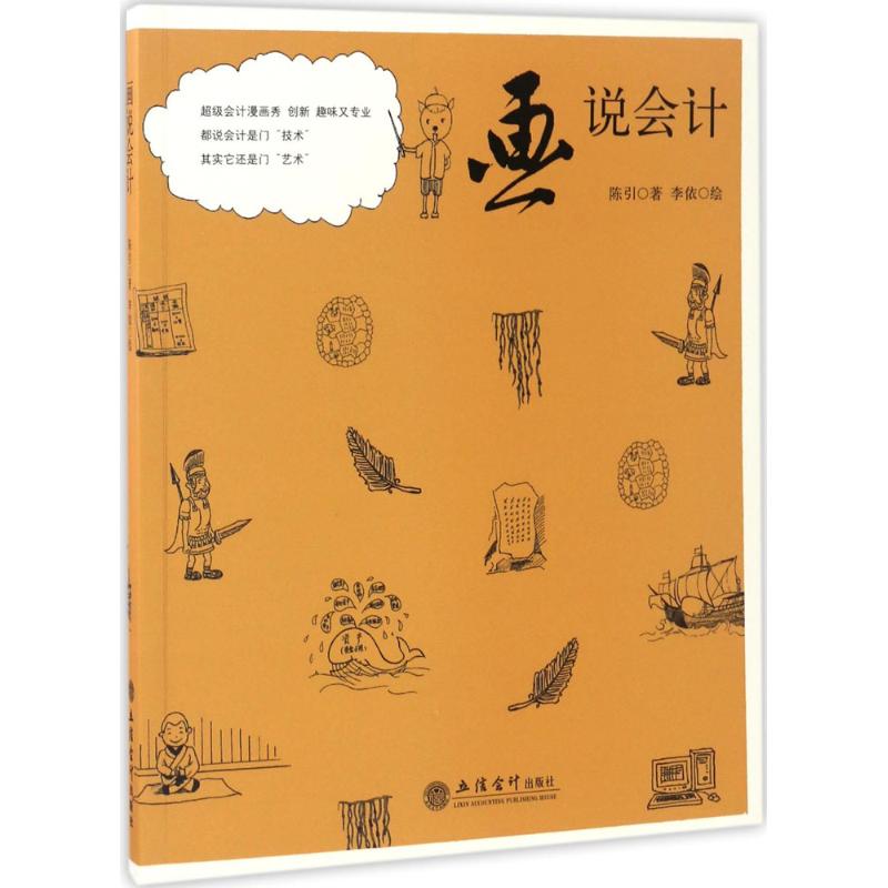 画说会计
