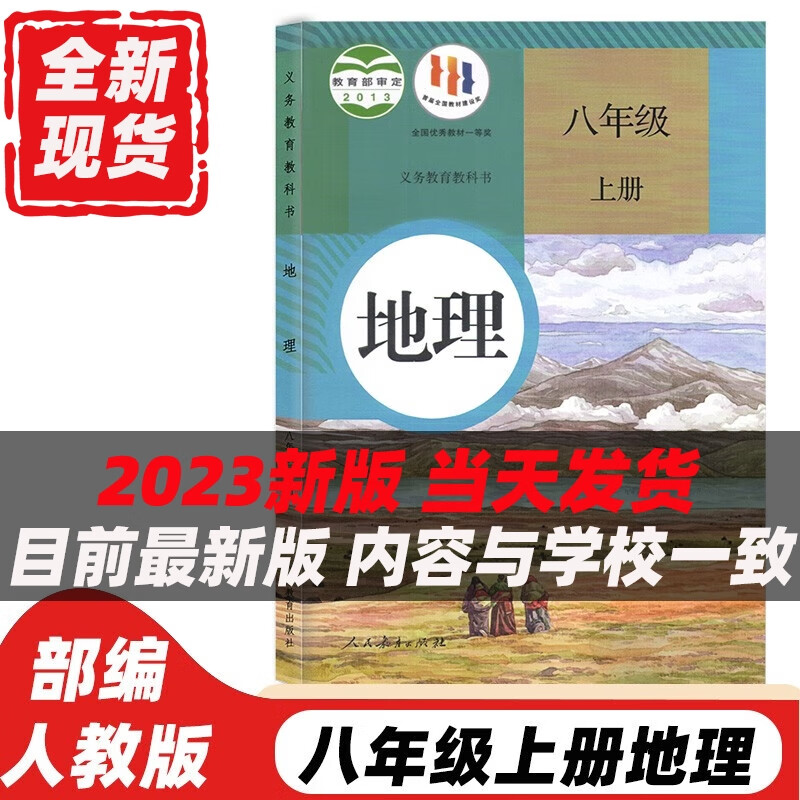 【可单选科目】2023适用人教版8八年级上册语文数学英语物理政治历史地理生物全套8本课本教材部编版八年级上册全套教科书初二上册教材 八上语文数学英语道德历史政治生物地理 八年级上册数学人教版 八年级上