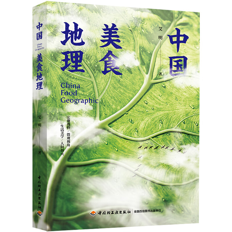 美食地理