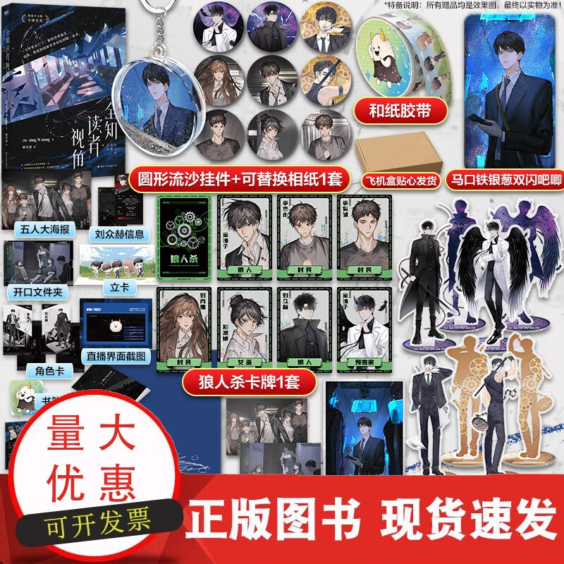 全知读者视角 singNsong著【流沙挂件+相纸+狼人杀卡牌+胶带+吧唧+立牌+色纸等】韩国无限流奇幻小说简体中文