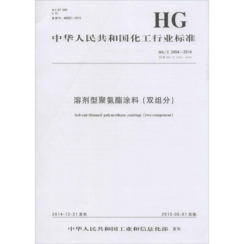 溶剂型聚氨酯涂料(双组分)