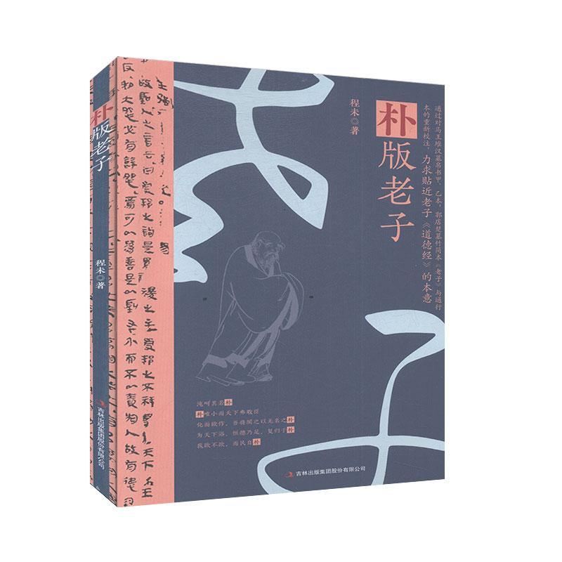 包邮：朴版老子 哲学/*  图书