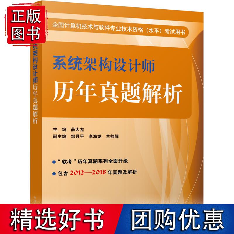 系统架构设计师历年真题解析