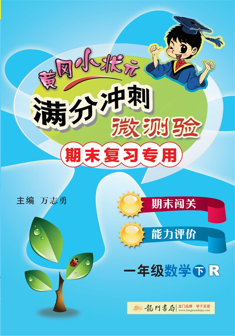 2023年春季满分冲刺微测验一年级数学（下）（人教版）