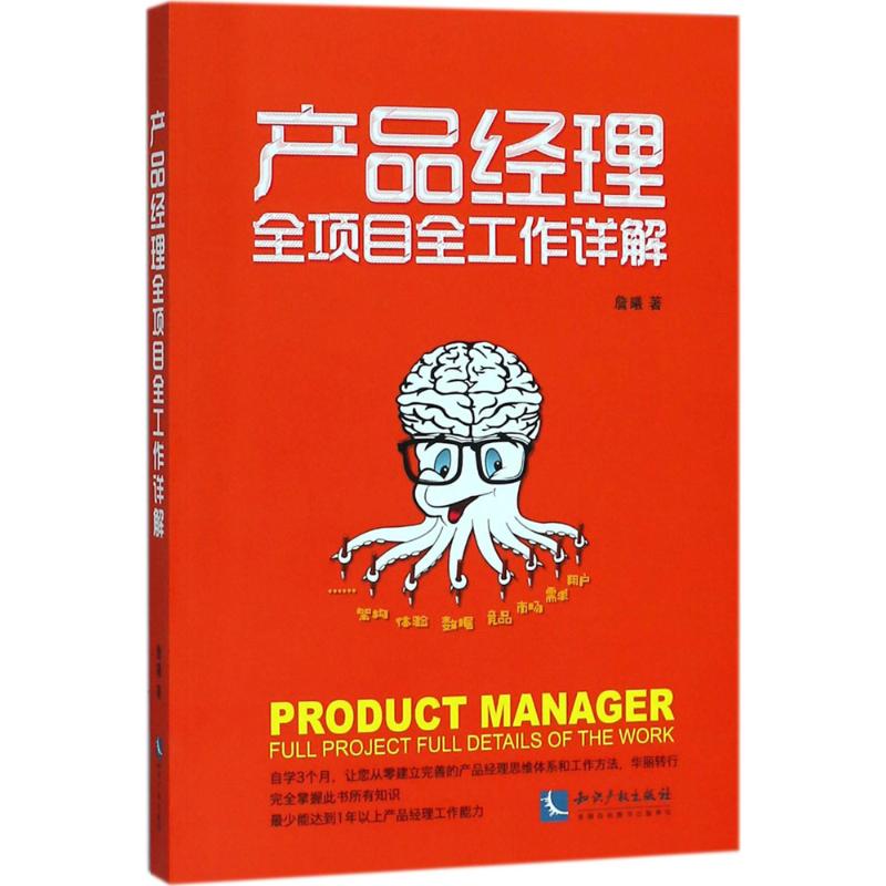 产品经理全项目全工作详解