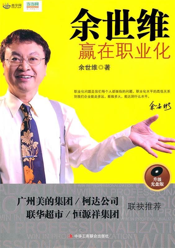 余世维【，放心购买】