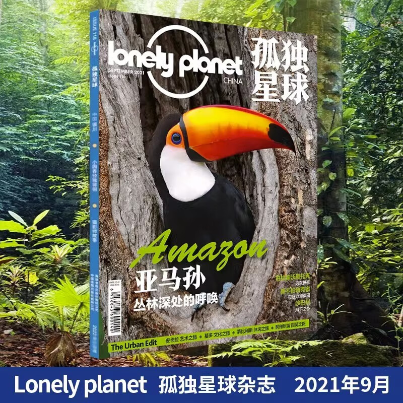 现货 2021年1/2/3/4/5/6/7/8/9/10/11/12月 单册 孤独星球杂志 lonely planet March 国内外旅游地理指南旅游攻略期刊书籍 2021年9月