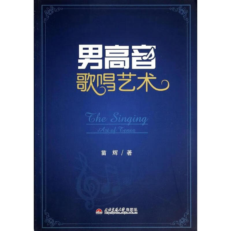 男高音歌唱艺术