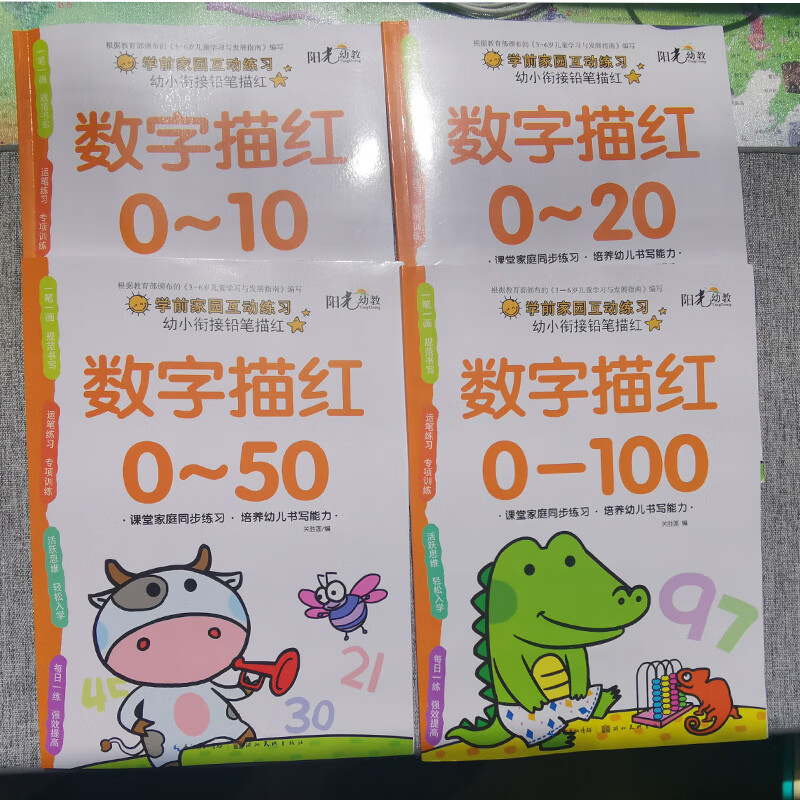 拼音描红本幼儿园大班初学者练字帖幼小衔接加减法笔画偏旁练字本 数字4本