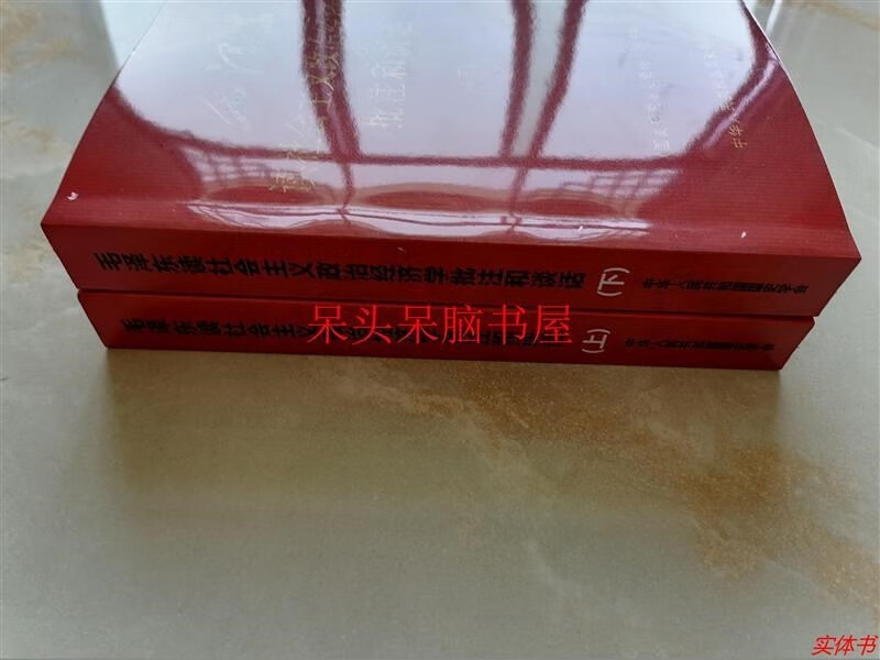 读主义学批注和谈话上下两本