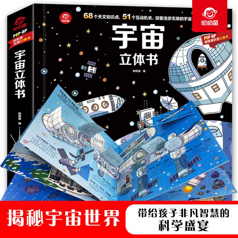 宇宙立体书