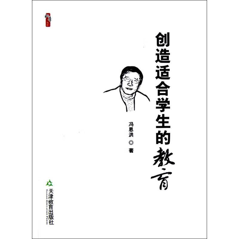 创造适合学生的教育