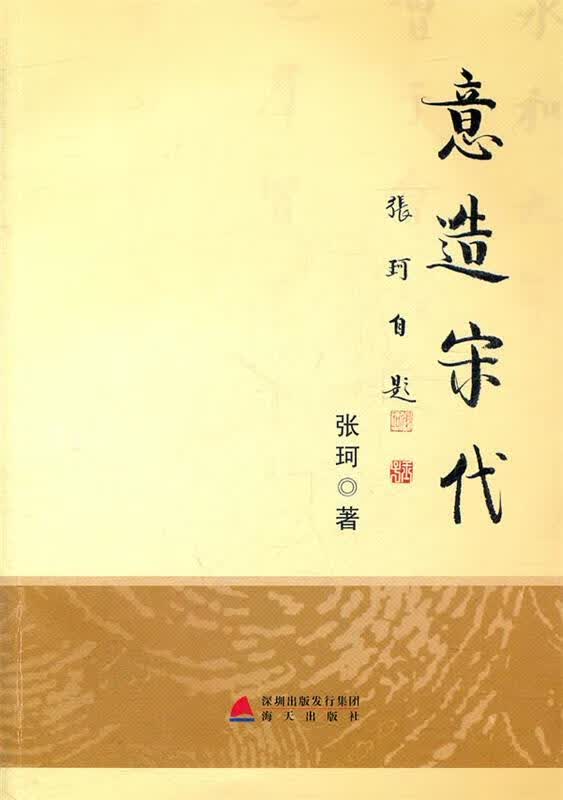 意造宋代【好书，下单速发】