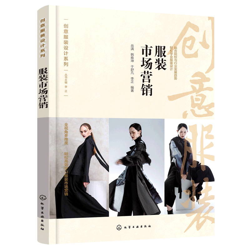 服装市场营销/创意服装设计系列