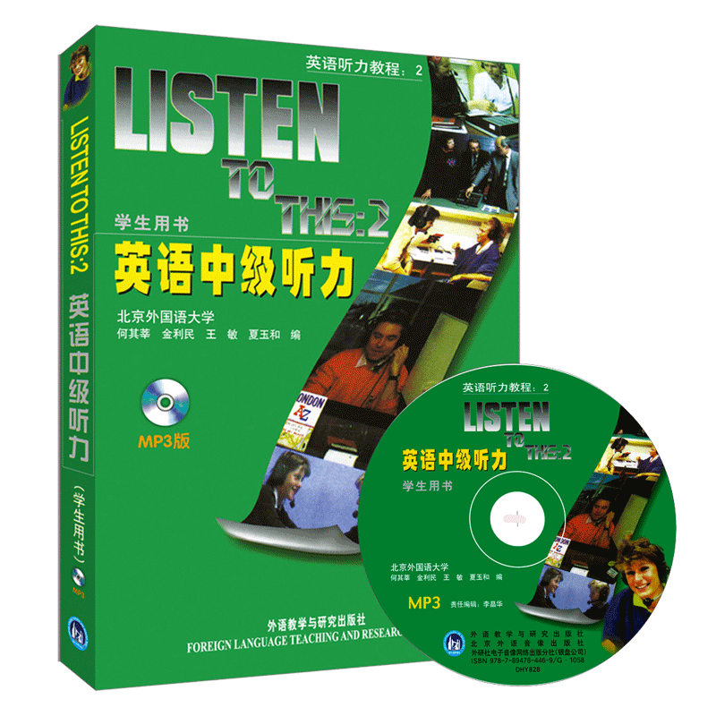 2022新版 英语听力教程 初级中级高级(学生+教师用书) Listen To This 123(附光盘) 何其莘 外研社 英文听力入门自学 专项训练书籍 大学英语听力教材 英语中级听力 学生用书 定