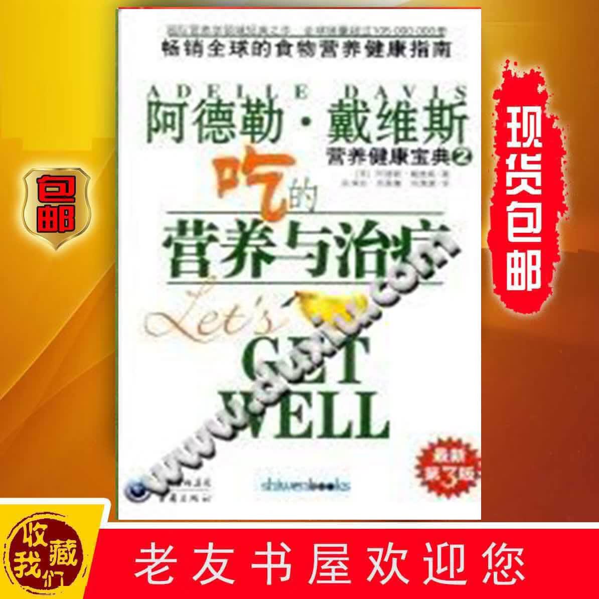 吃的与治疗 (美)戴维斯著 重庆社