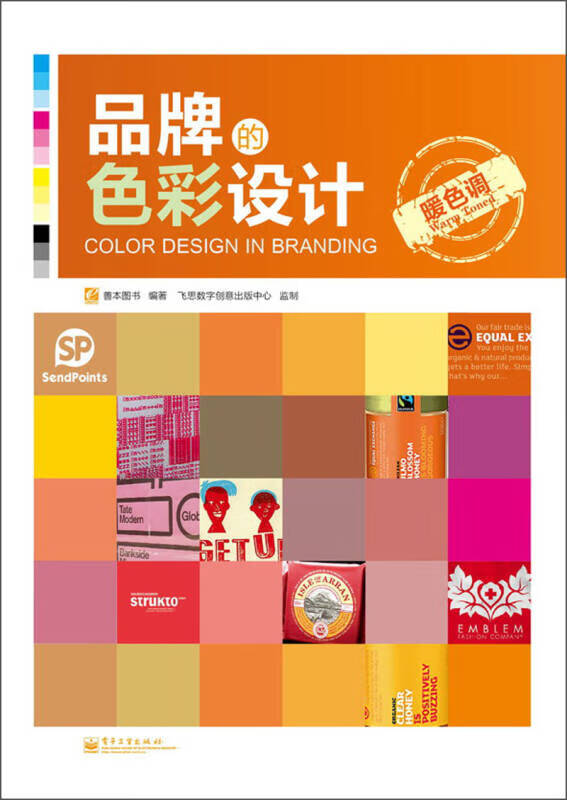 品牌的色彩设计 暖色调【特惠】
