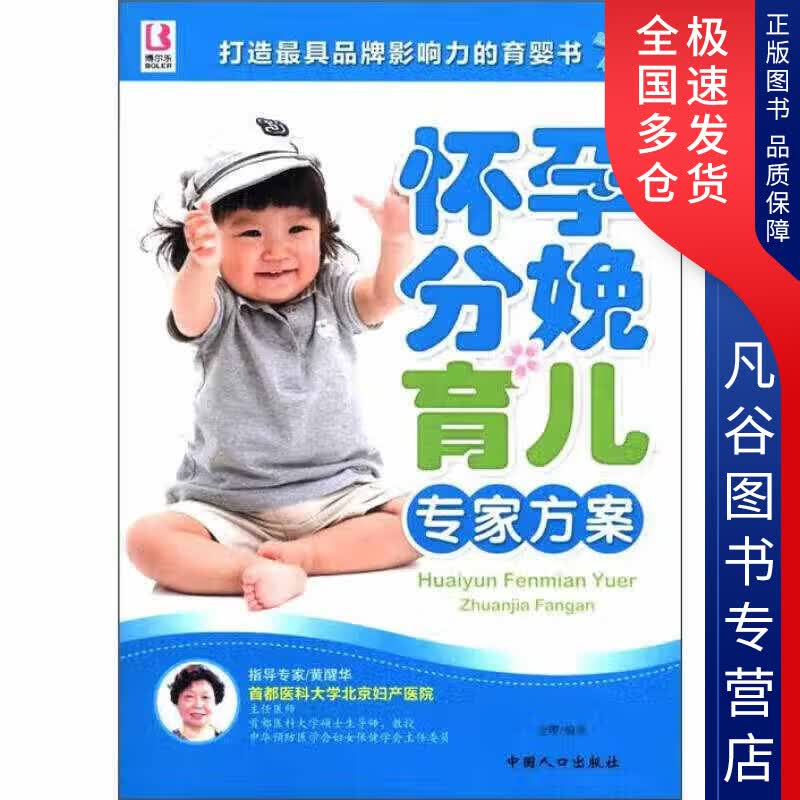 【书】怀孕分娩育儿专家方案