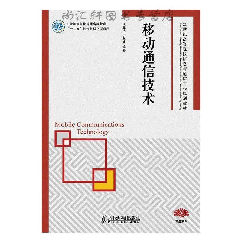 移动通信技术