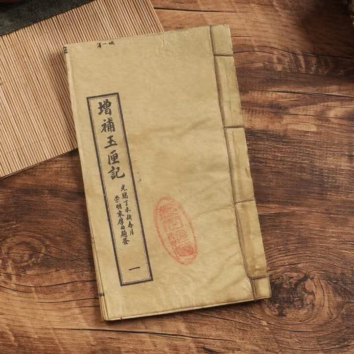 道具做旧仿古书线装古书手抄老书道具拍照 增補玉