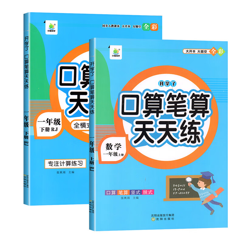 一年级口算天天练上册人教版数学练习题100以内加减法口算题卡口算大通关同步训练练习册综合训练题口算题专 上册+下册