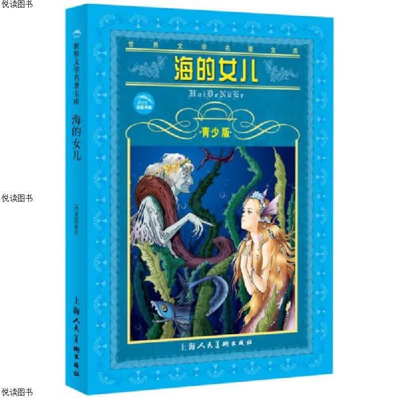 海的女儿
