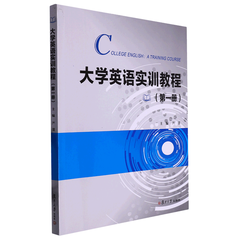 大学英语实训教程(1)